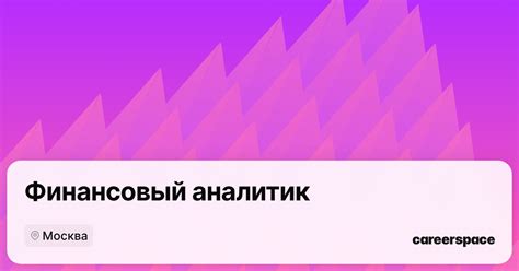 Вакансия Финансовый аналитик удаленная работа работа в компании Danone Nutricia