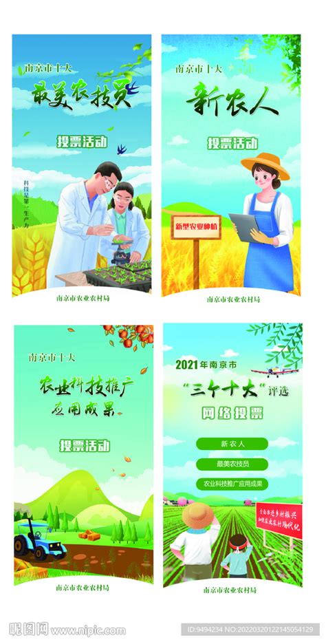 最美新农人新农业现代农业设计图广告设计广告设计设计图库昵图网