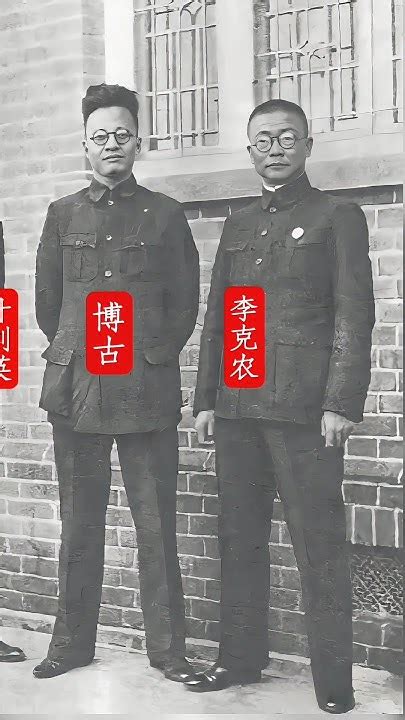 延安期间叶剑英与博古以及李克农的一张合影 老照片 历史 历史人物 Youtube