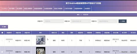 vue js uni app基于andriod房屋租赁管理系统 小程序w10xa 基于android的房屋租赁 csdn博客