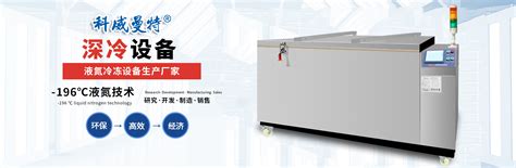 液氮罐 江苏科威曼特冷冻科技有限公司