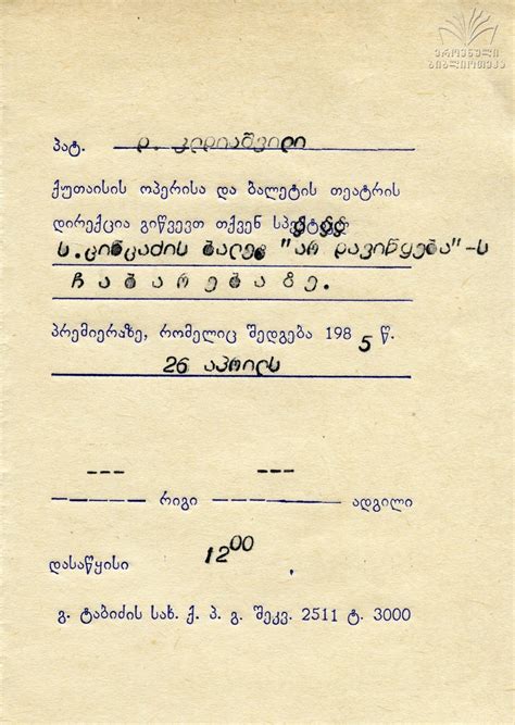 Iverieli მოსაწვევი ბარათი