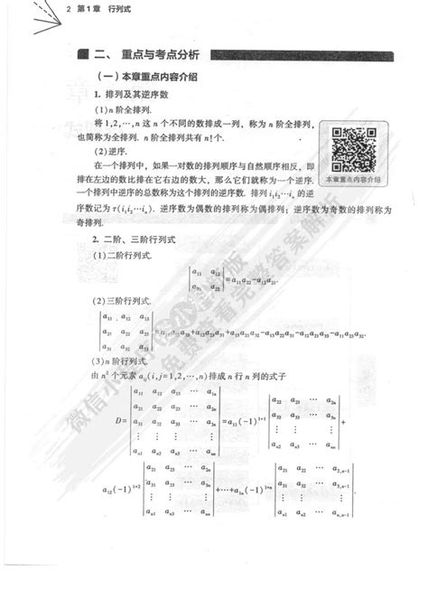 线性代数（慕课版）张天德课后习题答案解析