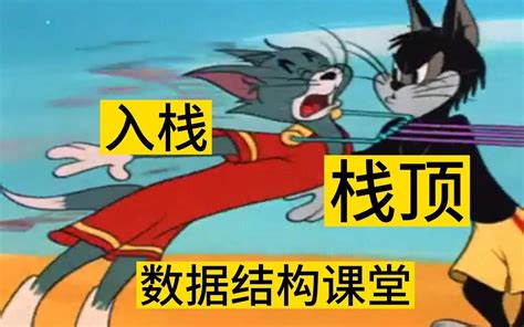 计算机学生学习现状 数据结构 改bug的tom学长 改bug的tom学长 哔哩哔哩视频