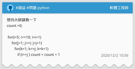 請益 問題 Python 軟體工程師板 Dcard