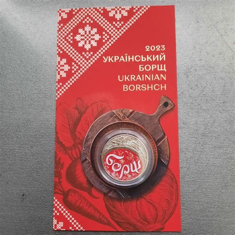 Монета український борщ — ціна 650 грн у каталозі Подарунки Купити товари для дому та побуту