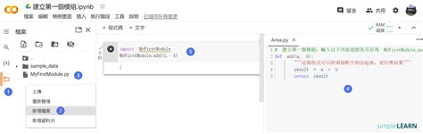 python for beginners 17 ｜模組 module 及套件 package simplelearn