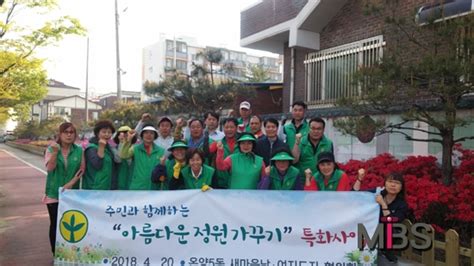 아산시 온양5동 새마을남녀협의회 마을쌈지 화단 조성 실시 뉴스밴드 가치를 만드는 뉴스