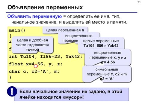Как задать переменную в C объявление инициализация типы представление и область видимости