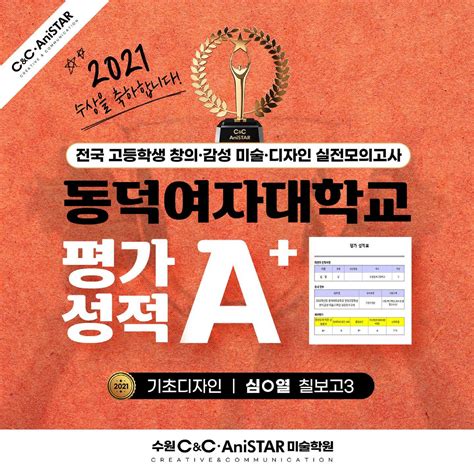 수원 씨앤씨 Candc 미술학원 수원candc미술학원 2021년 동덕여대 창의감성 미술디자인 실전모의고사