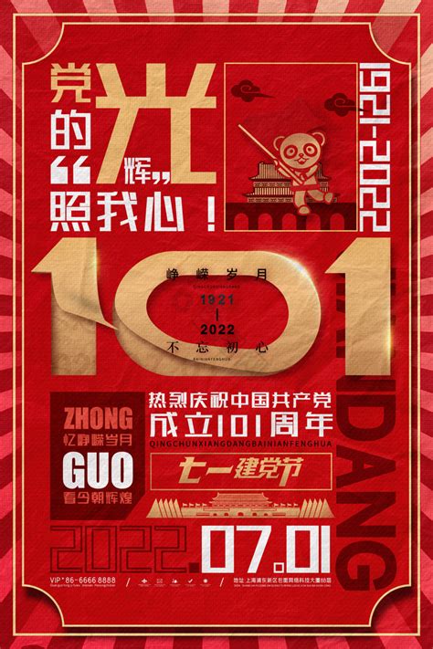 七一建党节模板 包图网