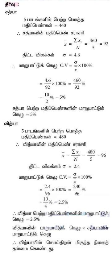 பயிற்சி 8 2 மாறுபாட்டுக் கெழு கேள்வி பதில்கள் மற்றும் தீர்வுகள்