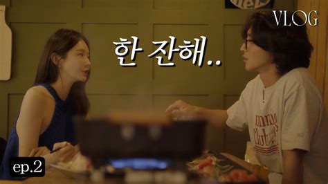 그 여자 작곡 그 남자 작사 Ep2 Youtube