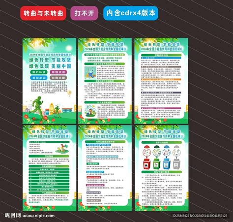 2024年节能宣传周海报设计图广告设计广告设计设计图库昵图网