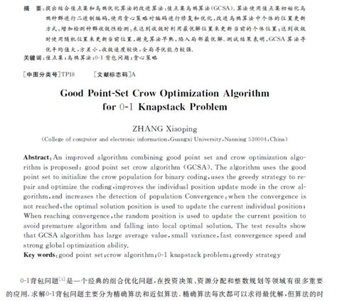 求解0 1背包问题的佳点集乌鸦优化算法 参考网