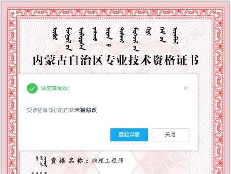 内蒙古职称证书查询指南（入口流程） 呼和浩特本地宝