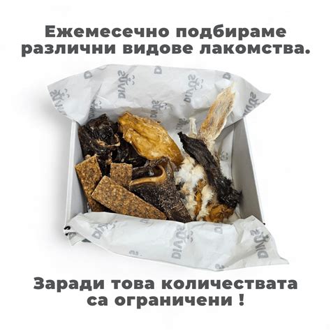 Chew Box Абонаментнa месечна кутия с натурални лакомства Divus
