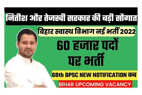 Bpsc 68th Notification 2022 बिहार लोक सेवा आयोग जारी करने जा रही बम्पर
