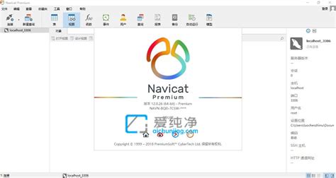 Navicat Premium V1606 数据库管理工具 爱纯净 Navicat Premium V1606 数据库管理工具 爱纯净