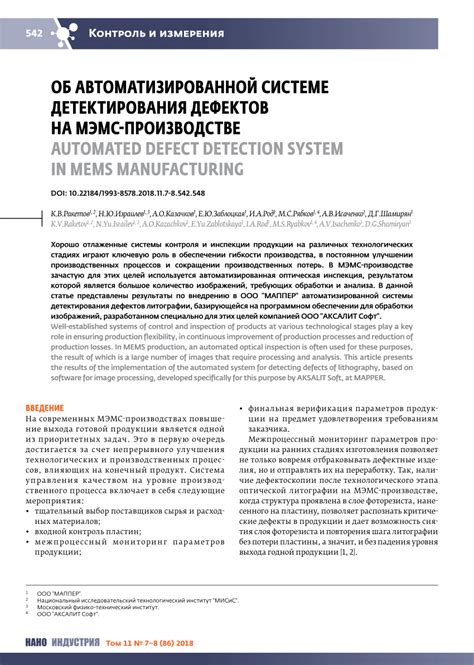 PDF Automated Defect Detection System In MEMS Manufacturing