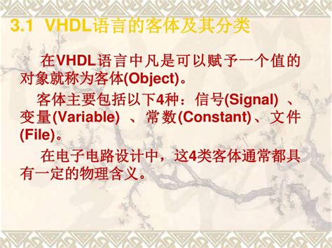 vhdl课件 第3章 word文档在线阅读与下载 无忧文档