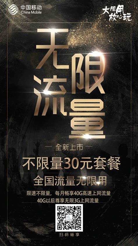 流量卡图片大全海报 手绘海报图片大全 p海报图片大全 大山谷图库