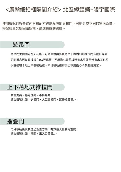 廣翰細鋁框鋁隔間 介紹 竣宇國際企業 採光罩 隔熱採光罩 新竹採光罩