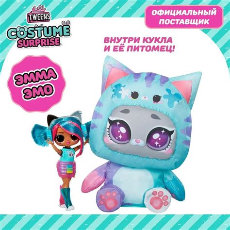Кукла Tweens Costume Эмма Эмо с акс Lol Surprise купить на Ozon по