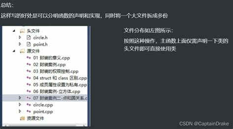 C分文件编写：拆类（h和cpp文件）一个cpp文件拆分 Csdn博客