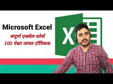 Excel HLookup Formula In Marathi YouTube