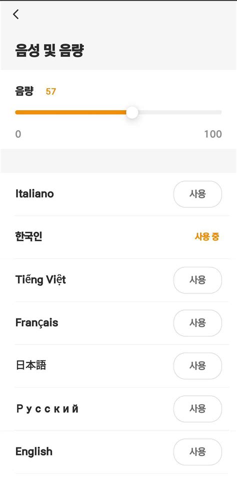 Imou 로봇청소기 한국어 음성으로 바꾸기 볼륨 조절