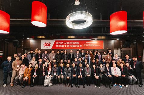 디카프리 커피로스터스 2025년 대구커피협회dca 정기총회 참석 어려운 여건에서도 함께한 Facebook