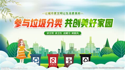 垃圾分类设计图 广告设计 广告设计 设计图库 昵图网