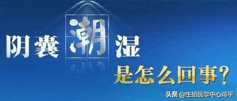 陰囊潮濕一定是前列腺炎引起的嗎如何去除黏膩不爽的感覺 每日頭條