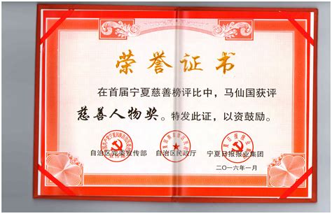 荣誉证书 银川市心连心爱心志愿者协会
