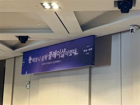 봐라 이게 플레이샵이다 인프랩 2024 플레이샵 1편 인프랩 실log Hyung Joo Lee