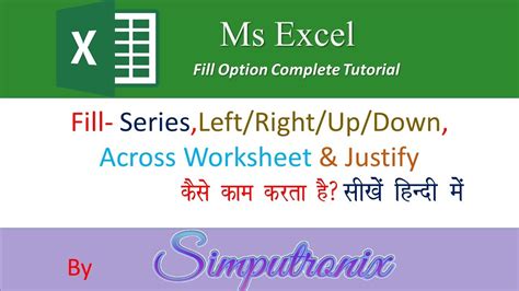 Ms Excel Fill Option Tutorial Step By Step In Hindi Fill Series In