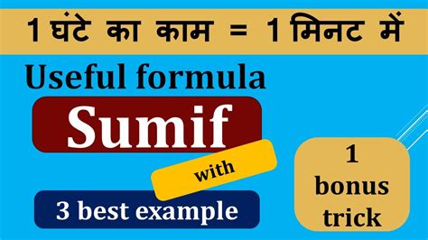 how to use sumif formula in excel [hindi] sumif youtube