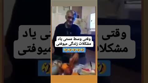 کیرم تو این زندگی😂 Youtube