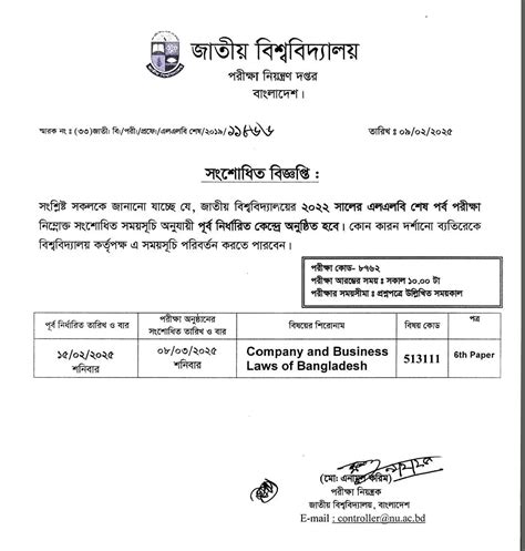 Dinajpur Law College Dinajpur ২০২২ সালের এলএল বি ফাইনাল ৬ষ্ঠ পত্র পরীক্ষার সংশোধিত রু