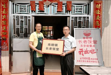 学党史 办实事丨南朗镇又一长者饭堂正式运营！服务