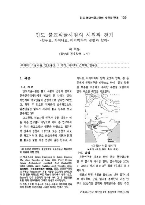 인도 불교석굴사원의 사원과 전개 힌두교 자이나교 아지빅파의 관련과 함께 Koreascholar