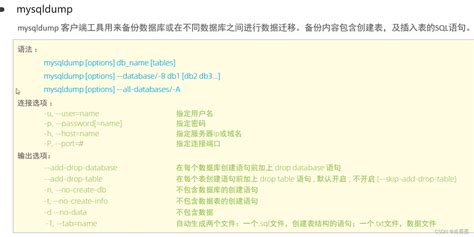 Mysql管理 Csdn博客