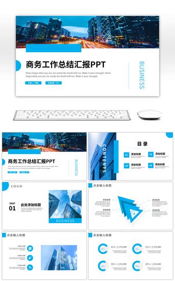 建筑汇报ppt模板 免费建筑汇报ppt模板素材下载 千库网