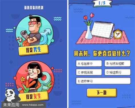 未来应用H5案例分享 恋爱中的形象 漫画