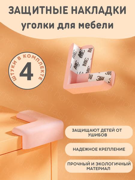Защитные уголки на мебель для детей - купить с доставкой по выгодным ...