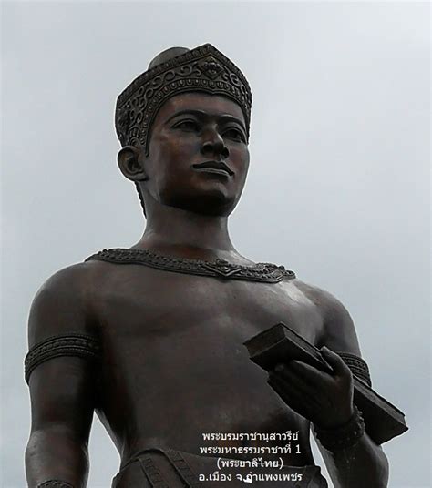 สองแผ่นดิน พระบรมราชานุสาวรีย์พระมหาธรรมราชาที่ 1 พระยาลิไทย อ เมือง จ กำแพงเพชร