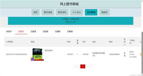 基于springbootvue的网上书店系统 Csdn博客