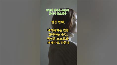 내일의 당신은 오늘의 당신이 필요하다 위로 격려 좋은글 명언 성공 동기부여 힐링 부자 칭찬 멘탈관리 Youtube