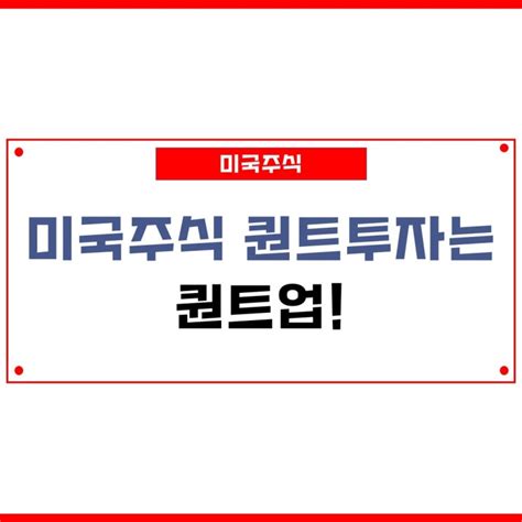퀀트투자란미국주식 퀀트투자는 퀀트업으로 네이버 블로그